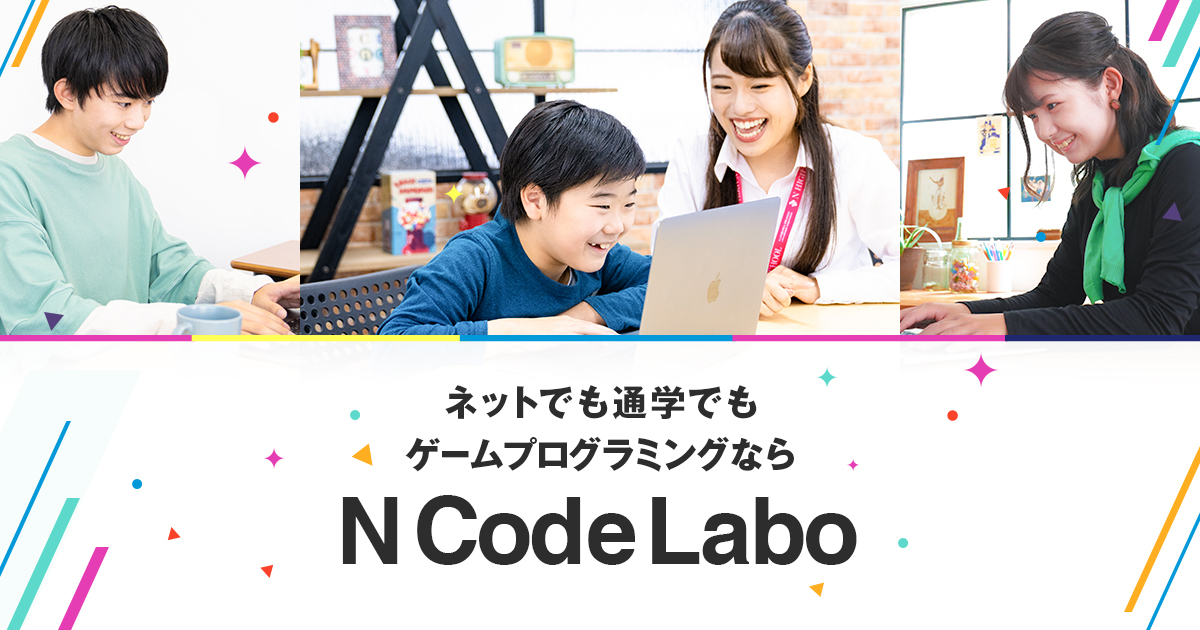 【プロジェクト西新宿】ゲーム作りで論理的思考を育む！N Code Labo出張授業 | プログラミング教室 N Code Labo
